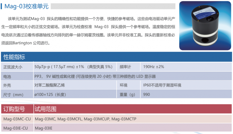 Mag-03三轴磁通门磁力仪
